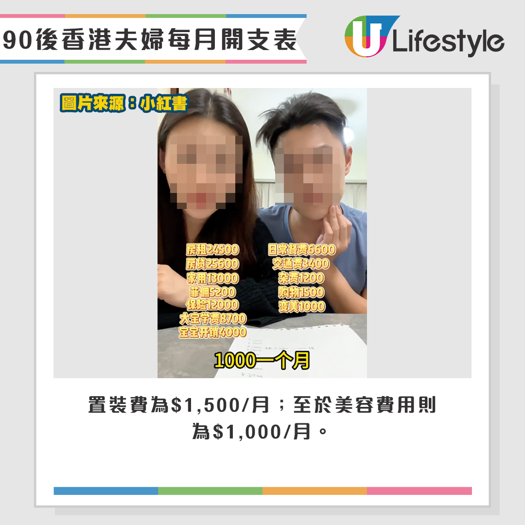 90後香港夫妻每月開支大公開！生活開銷到底有多驚人？網友：好窒息！ | ezone