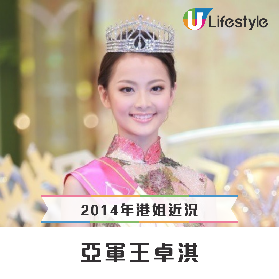 細數2014年香港小姐五強近況！民選冠軍慘被遺忘 三甲全數離巢命運不同 | UHK 港生活