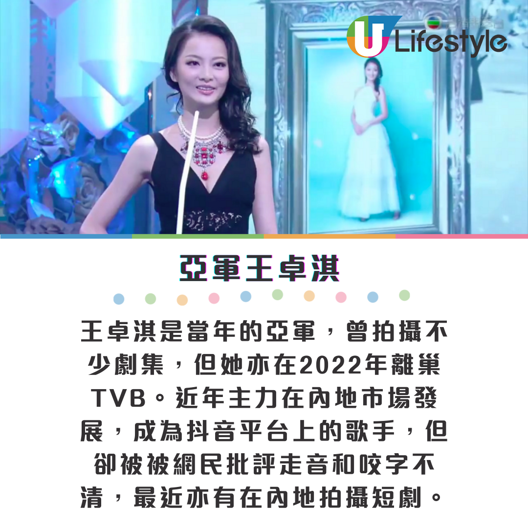 細數2014年香港小姐五強近況！民選冠軍慘被遺忘 三甲全數離巢命運不同 | UHK 港生活