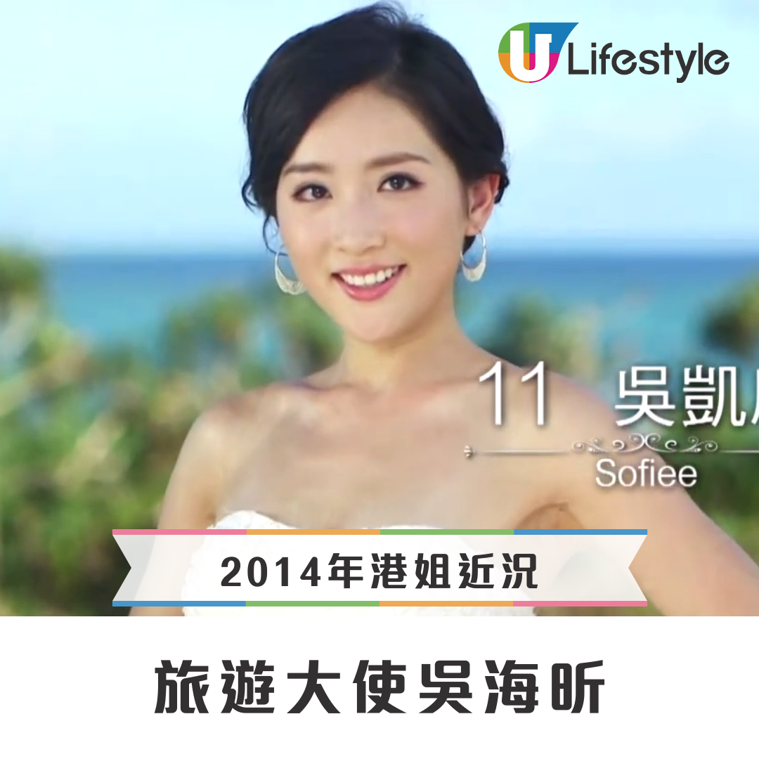 細數2014年香港小姐五強近況！民選冠軍慘被遺忘 三甲全數離巢命運不同 | UHK 港生活