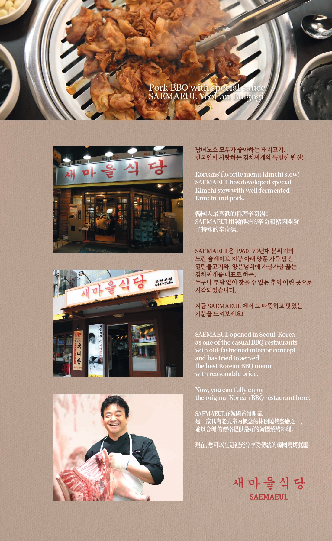 「新村食堂SAEMAEUL」尖沙咀店開幕！韓國廚神白種元燒肉店 歎招牌炭火烤肉！附菜單及營業時間 | UHK 港生活