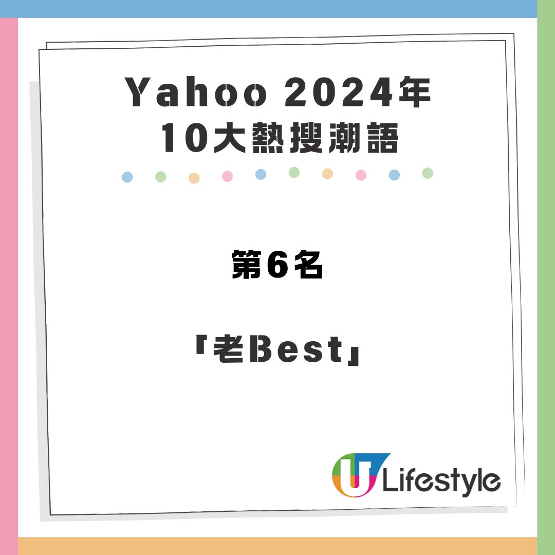 Google香港搜尋榜｜2024年度熱搜用語出爐！Z世代潮語「打羽毛球」第2名 老Best竟無上榜 | UHK 港生活