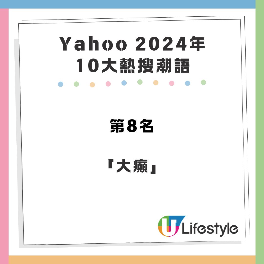 Google香港搜尋榜｜2024年度熱搜用語出爐！Z世代潮語「打羽毛球」第2名 老Best竟無上榜 | UHK 港生活
