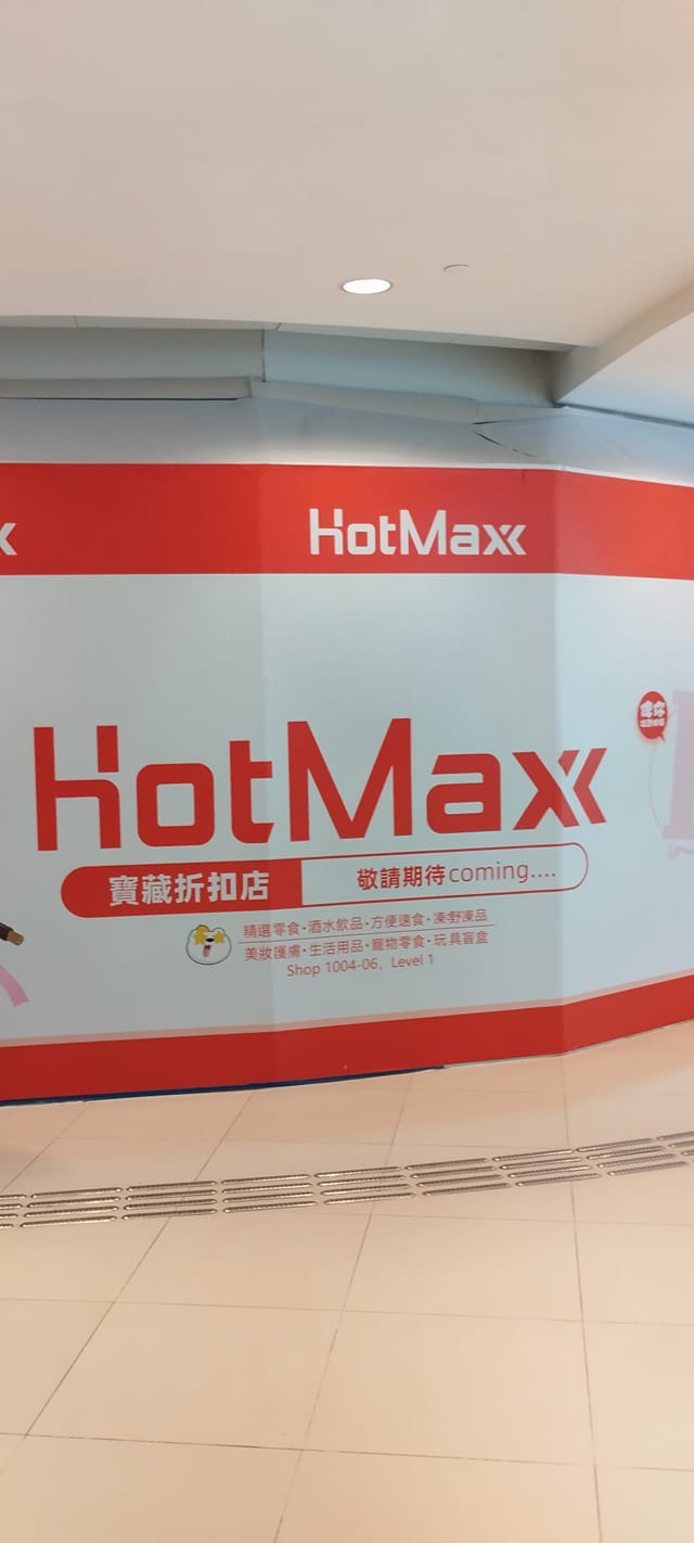 內地好特賣超市連開10分店！荃灣區內第二間分店！$2曲奇/ $3可樂/ $5烏龍茶 | UHK 港生活