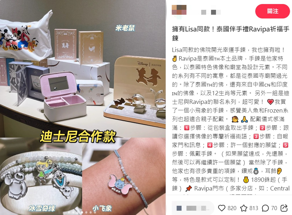 泰國首飾RAVIPA火速再開新店！尖沙咀第2分店Lisa同款許願手繩 | UHK 港生活