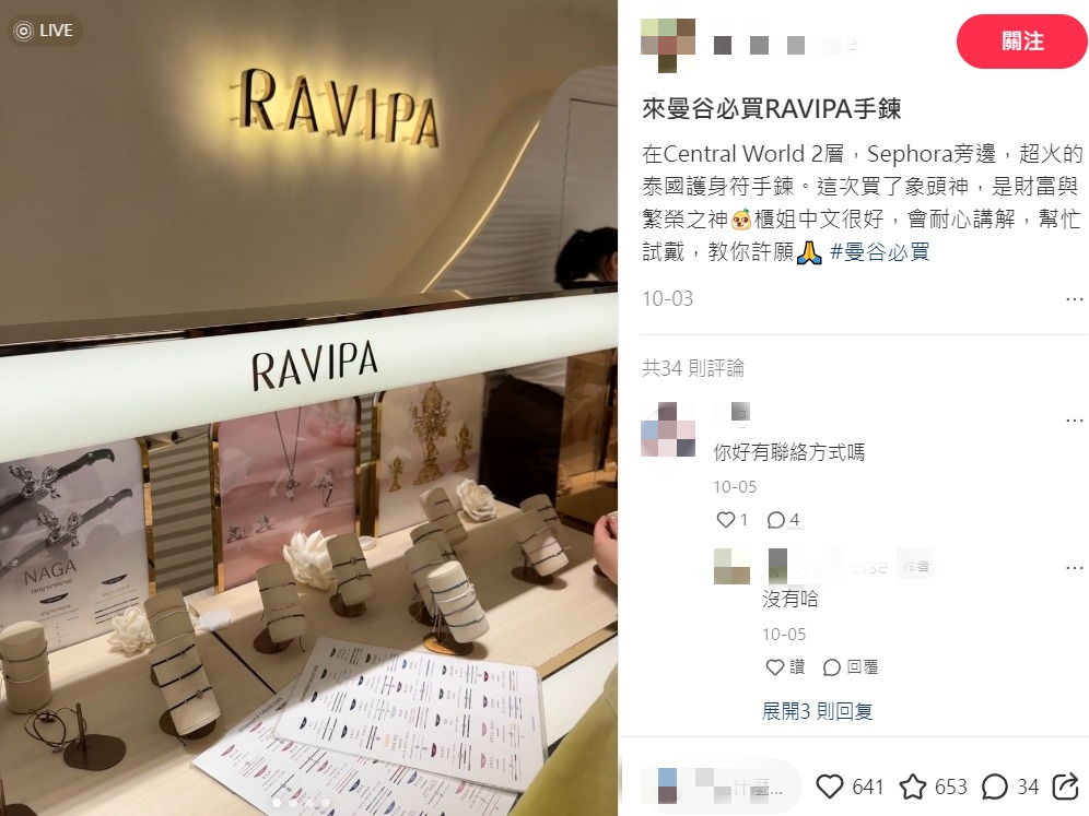泰國首飾RAVIPA火速再開新店！尖沙咀第2分店Lisa同款許願手繩 | UHK 港生活