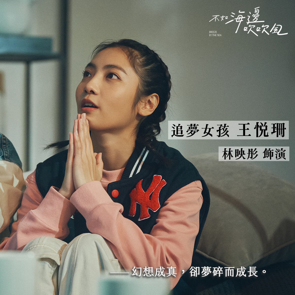 不如海邊吹吹風線上看劇情7大看點！Viu獨家播出追劇日曆+演員陣容 | UHK 港生活