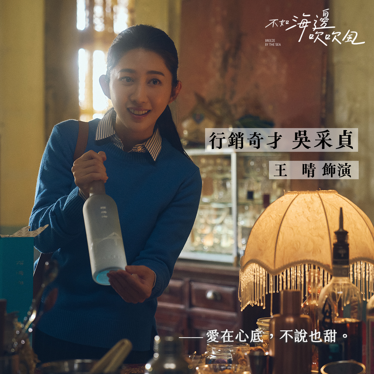 不如海邊吹吹風線上看劇情7大看點！Viu獨家播出追劇日曆+演員陣容 | UHK 港生活