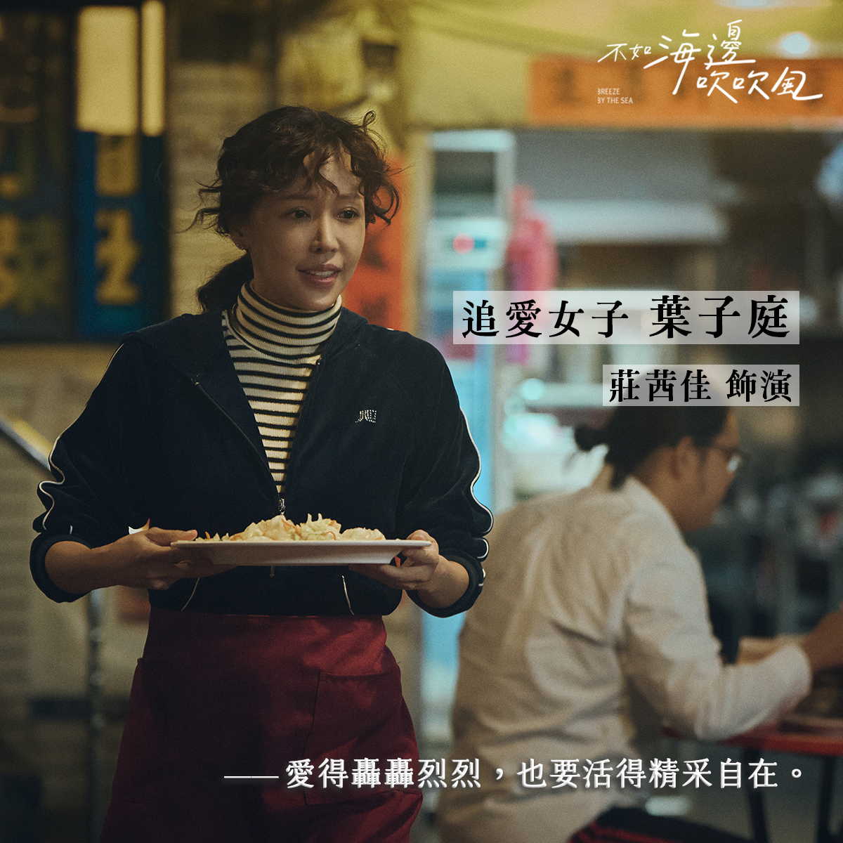 不如海邊吹吹風線上看劇情7大看點！Viu獨家播出追劇日曆+演員陣容 | UHK 港生活