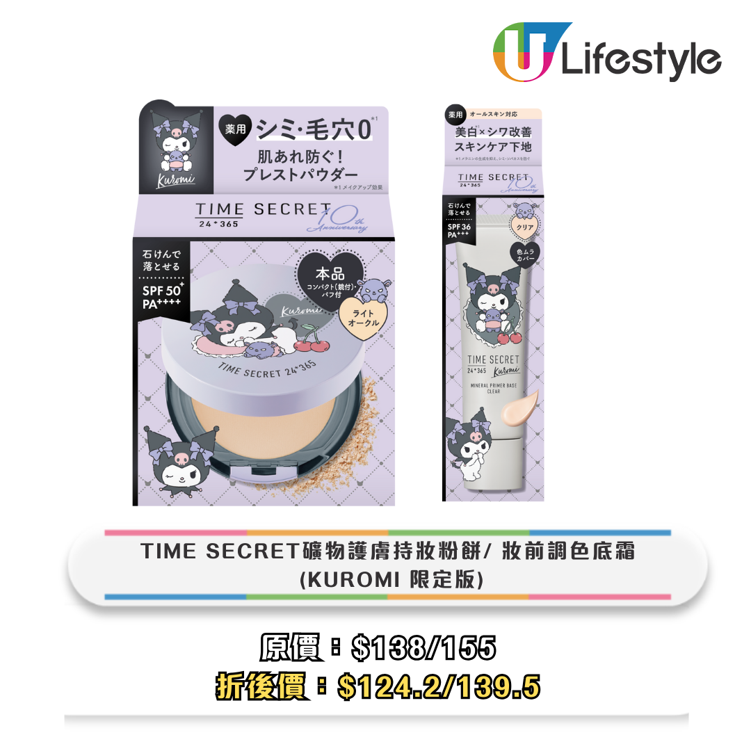 AEON可愛角色精品減價優惠！CHIIKAWA / SANRIO / 迪士尼系列 | UHK 港生活