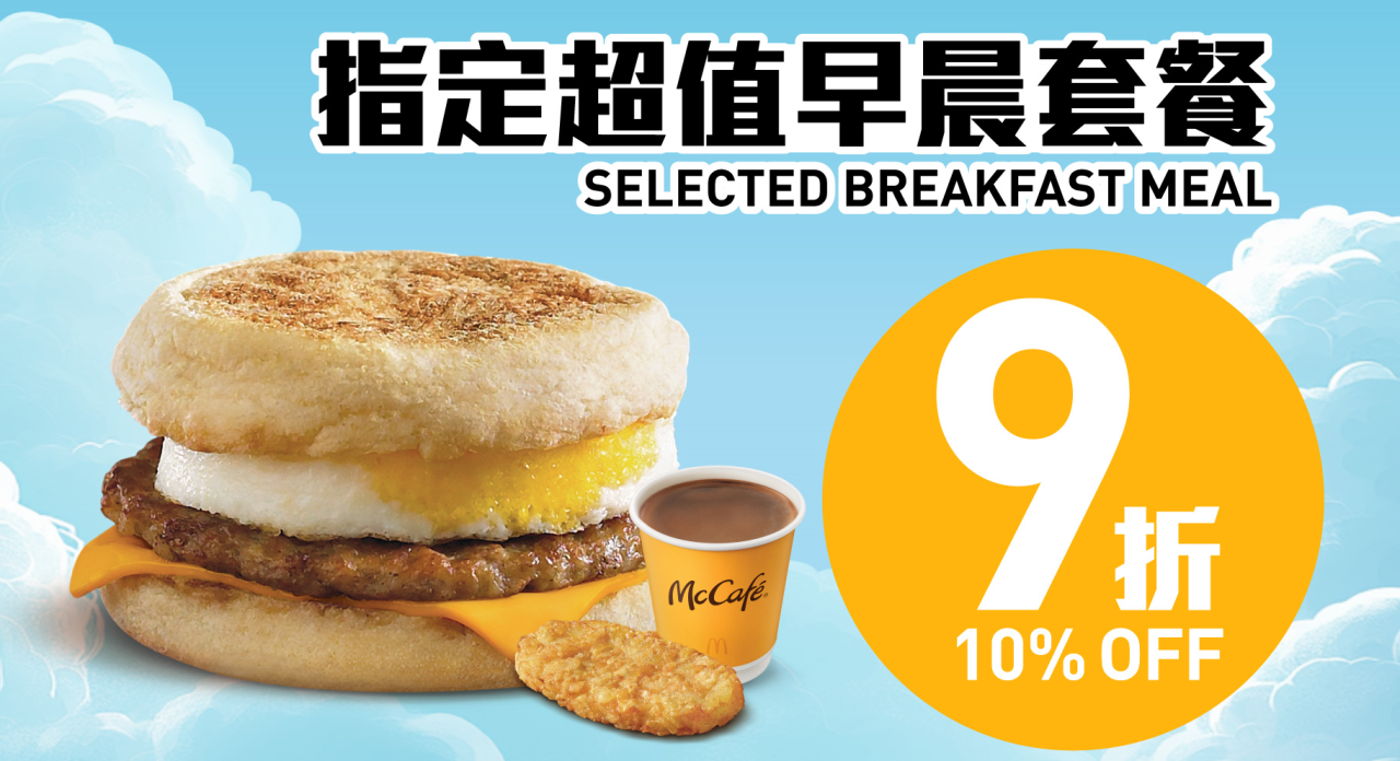 麥當勞最新一周30大優惠出爐！McGriddles早餐$35起！《龍珠大魔》珍藏卡指定套餐免費送 | UHK 港生活