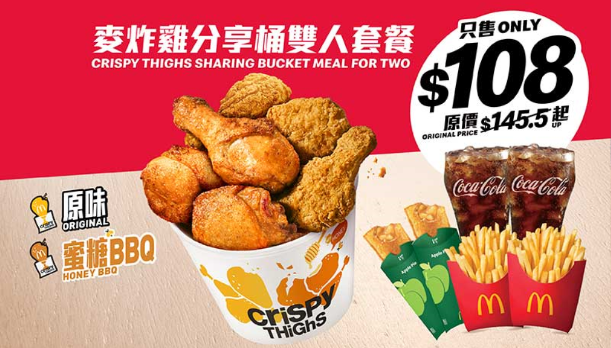 麥當勞最新一周30大優惠出爐！McGriddles早餐$35起！《龍珠大魔》珍藏卡指定套餐免費送 | UHK 港生活