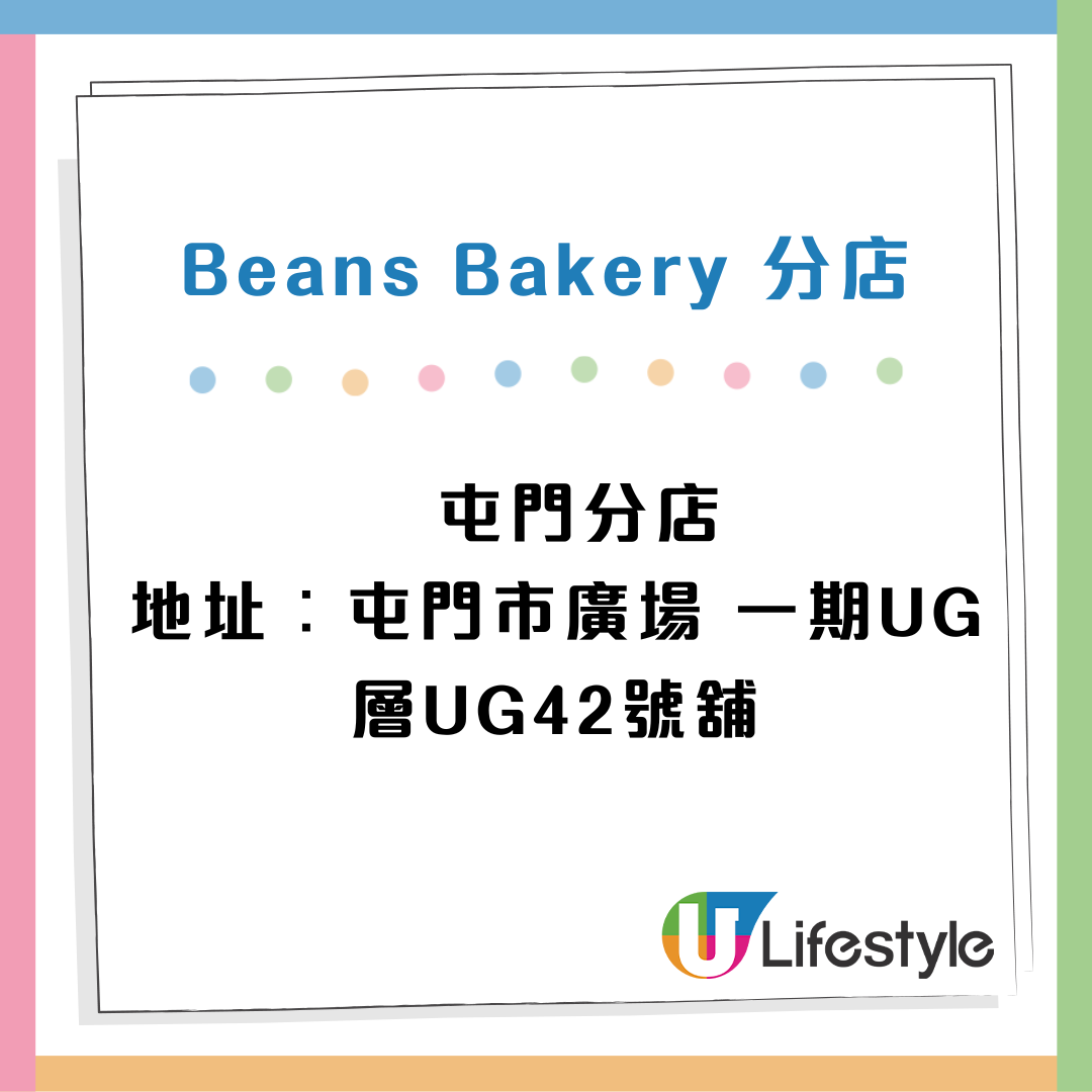 Beans Bakery進駐荃灣 逆市開第6間分店！接手八月堂舊址！八月堂全港執剩1間分店... | UHK 港生活