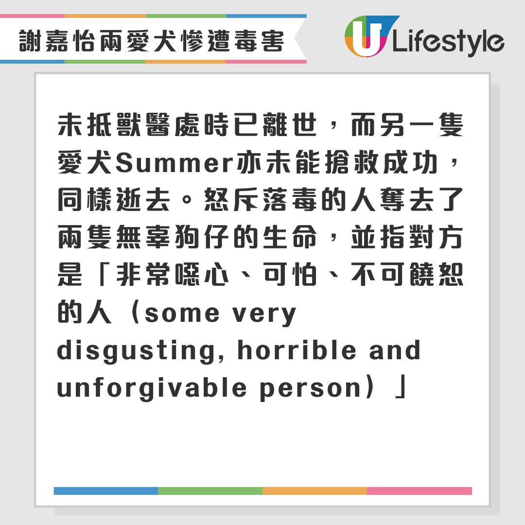 謝嘉怡兩愛犬散步慘遭毒害 IG悲痛發長文怒斥兇手冇人性 | UHK 港生活