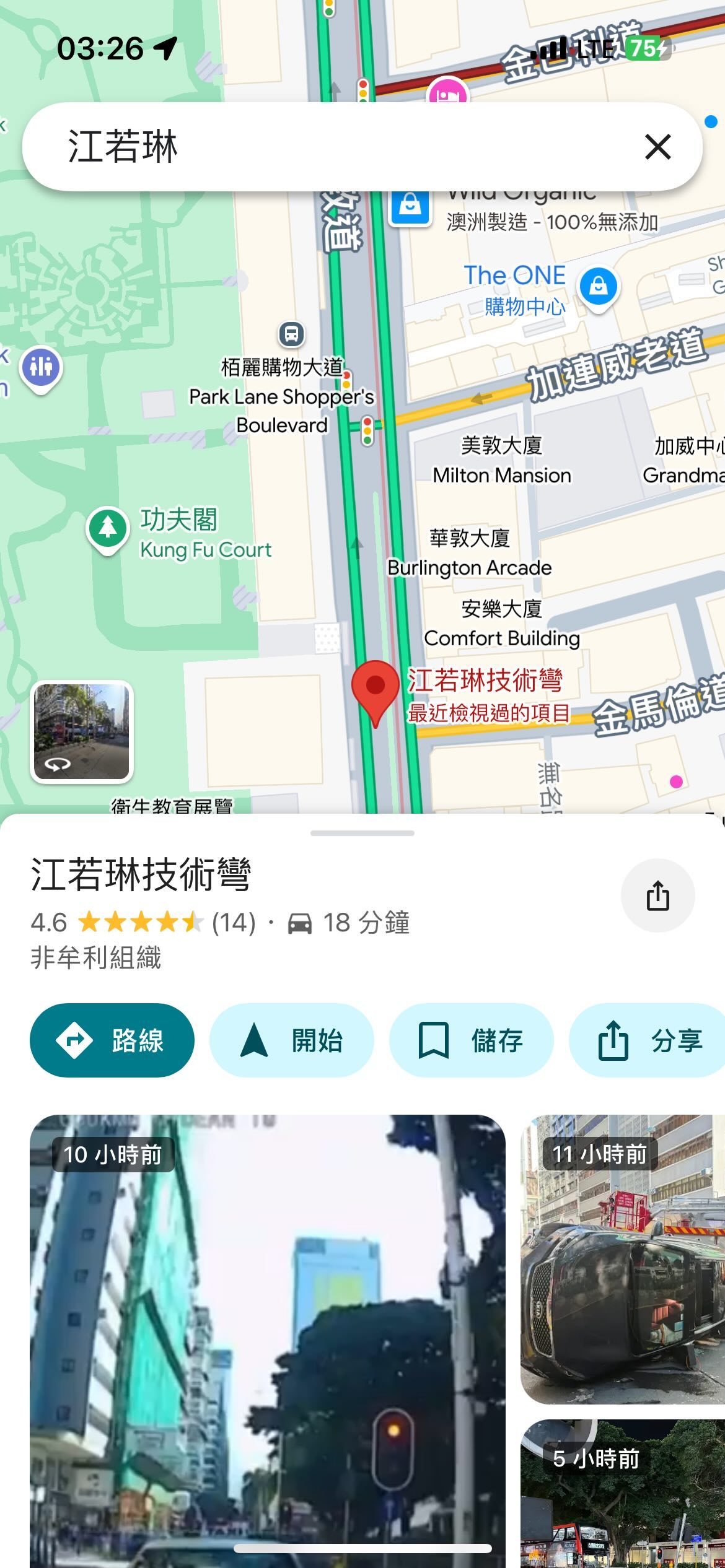 江若琳撞車事件後續 尖沙咀意外地點Google Map被改名「江若琳彎」 | ezone