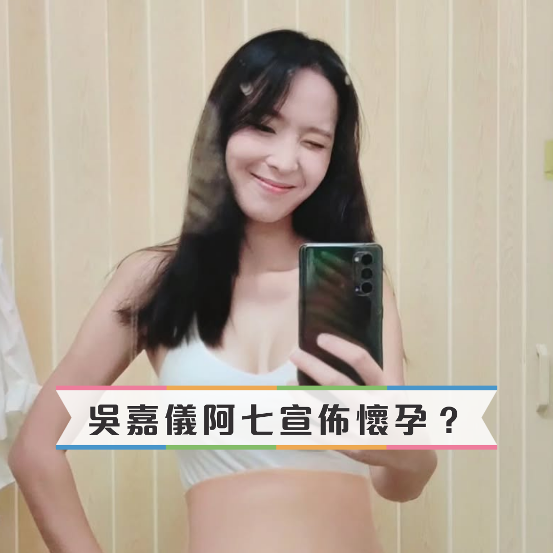 33歲TVB女藝人IG公開宣佈懷孕？擺烏龍釀炒車事件後稱「唔知點收科」 | UHK 港生活