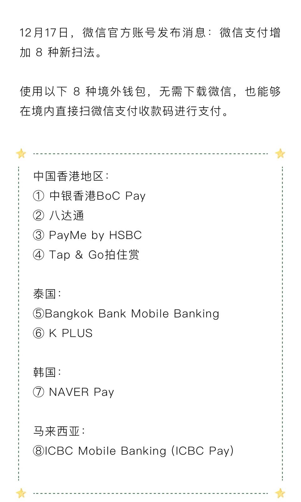 北上消費付款｜PayMe、八達通、Tap & Go、BoC Pay 微信支付直接掃碼付款附使用詳情優惠 | UHK 港生活