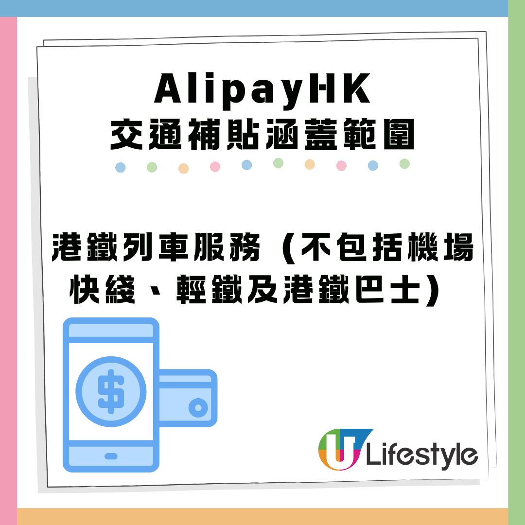 AlipayHK 1月1起可領交通補貼 與八達通分開獨立計算 即睇補貼範圍詳情 | ezone