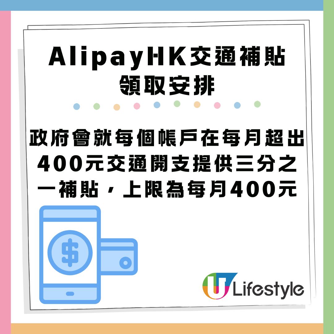 AlipayHK 1月1起可領交通補貼 與八達通分開獨立計算 即睇補貼範圍詳情 | ezone
