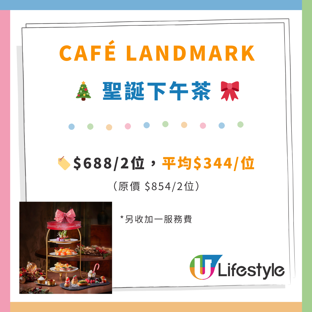 中環置地廣場CAFÉ LANDMARK 打卡聖誕下午茶 和牛多士配魚子醬／無花果鴨肝多士／朱古力心太軟蛋糕 | U Food