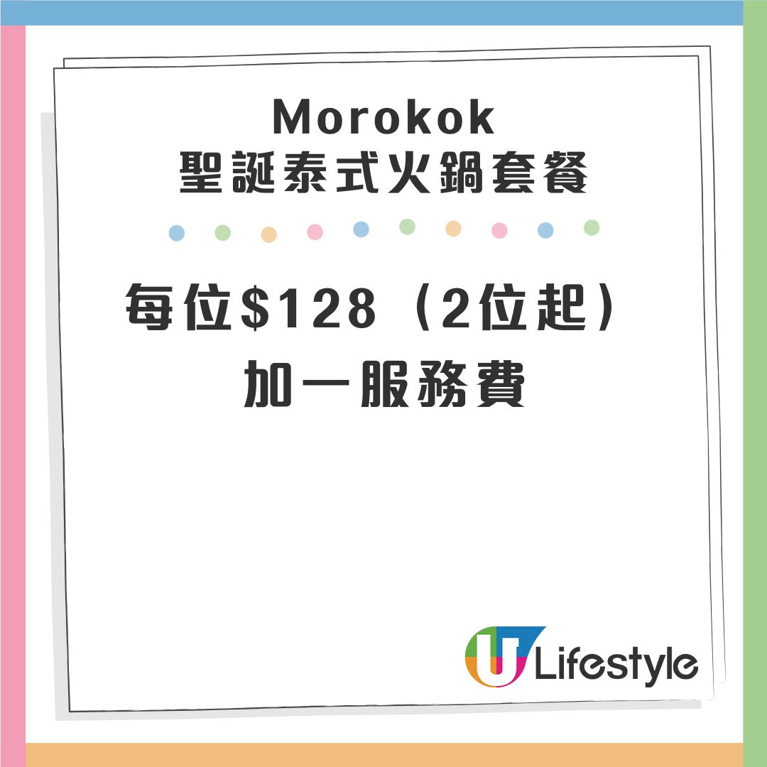 旺角露天餐廳Morokok推出聖誕泰式火鍋套餐 聖誕五道菜晚餐／打卡聖誕下午茶 | U Food
