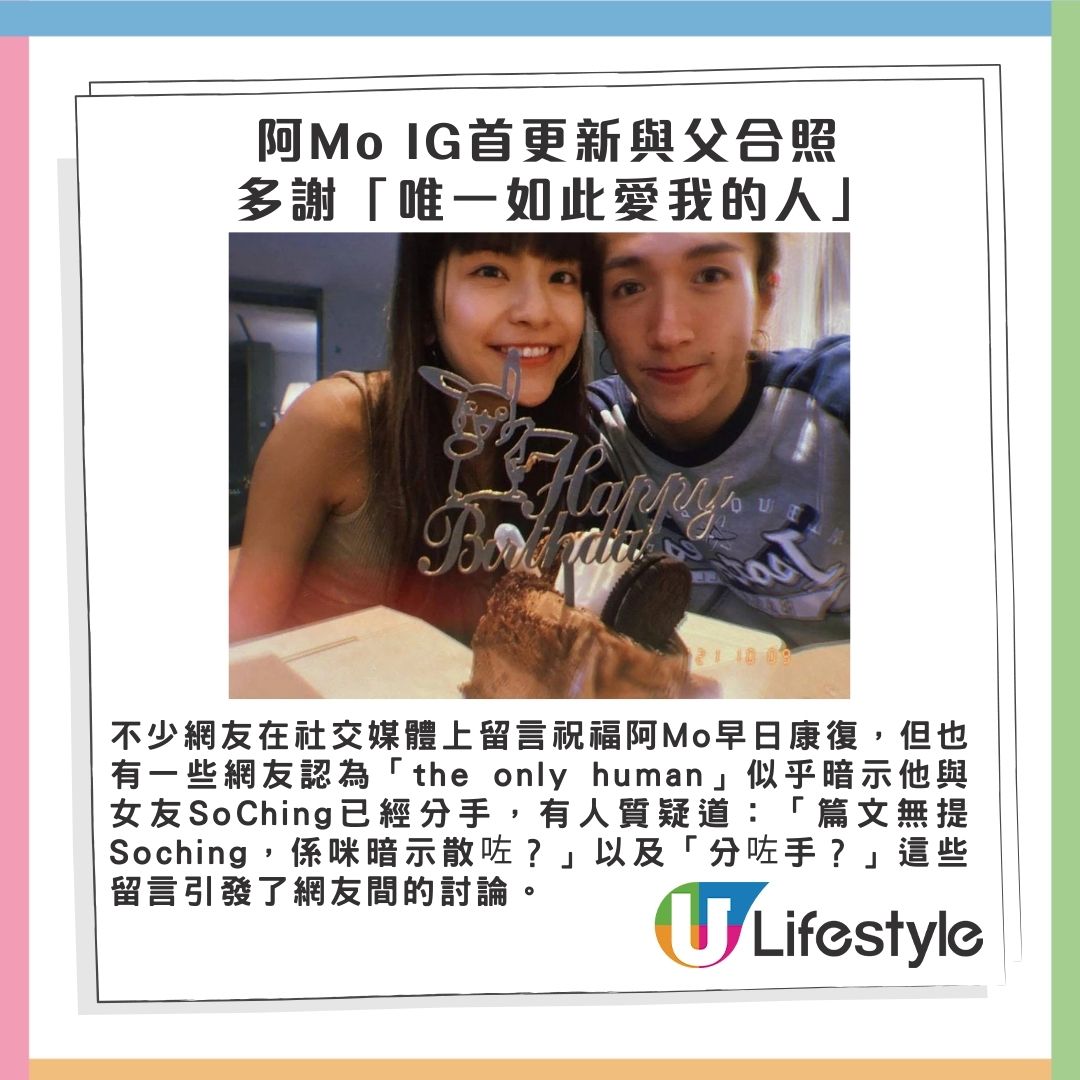 阿Mo IG首更新與父合照 多謝「唯一如此愛我的人」帖文惹網民猜測與SoChing玩完 | ezone