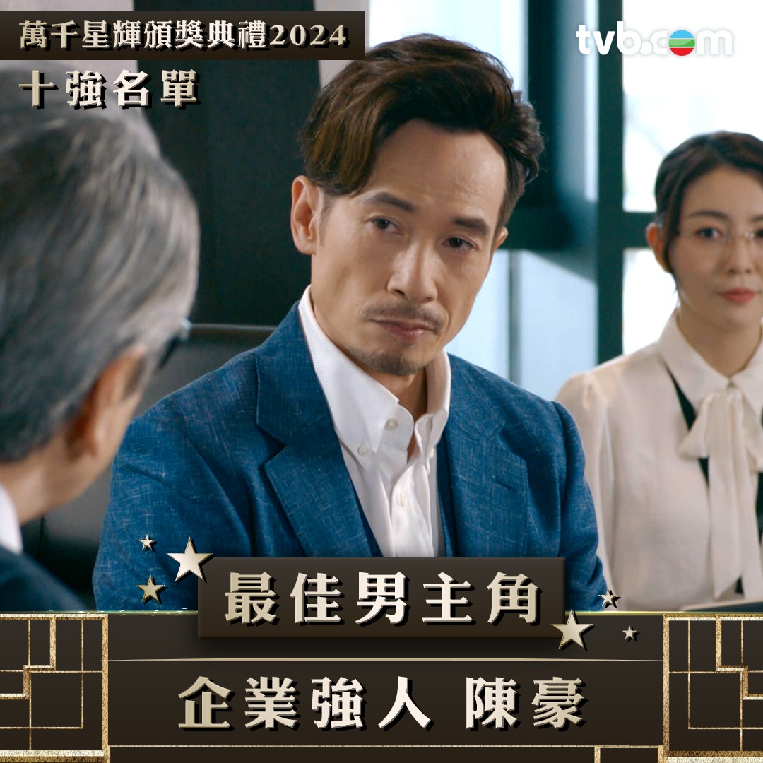 萬千星輝頒獎典禮2024｜完整提名名單一覽！入圍劇集、投票時間、投票連結一覽 | UHK 港生活