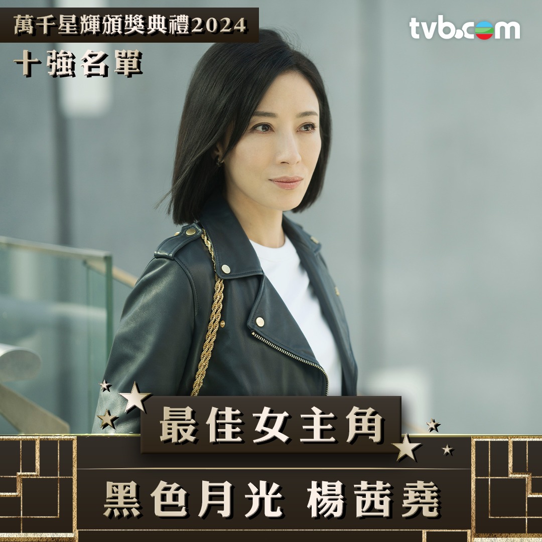 萬千星輝頒獎典禮2024｜完整提名名單一覽！入圍劇集、投票時間、投票連結一覽 | UHK 港生活