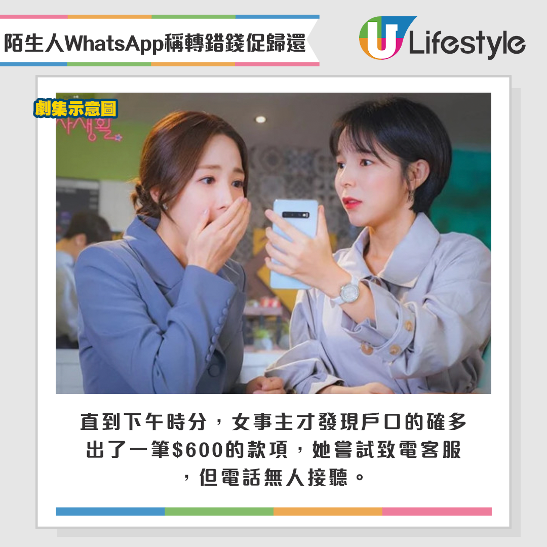 騙徒最新絕核手段大公開！陌生人話「入錯數」要求還錢 網民：入錯數嗰位會有你電話？ | ezone