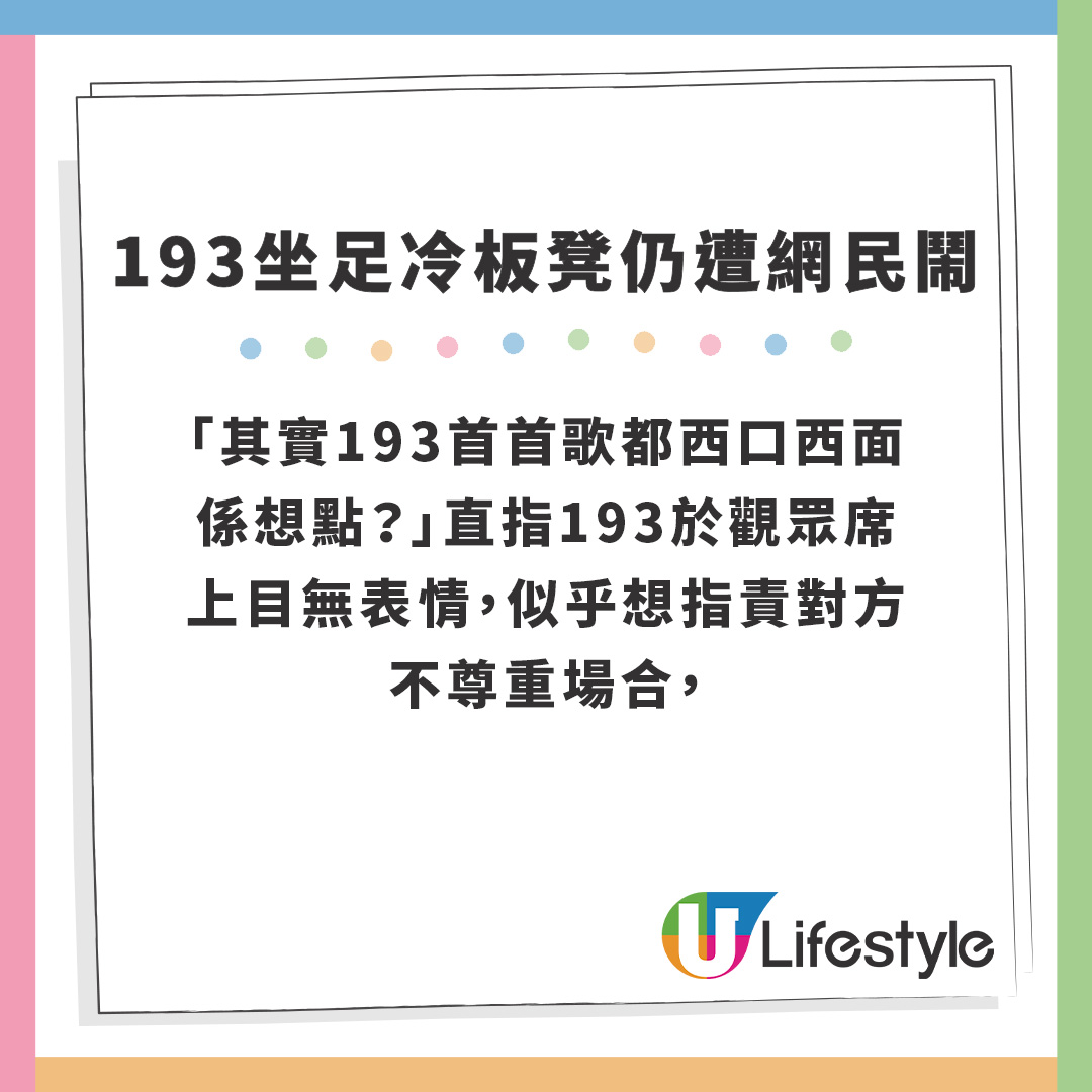 叱咤樂壇頒獎典禮2024｜193@ERROR坐冷板凳仍遭網民鬧 本尊親自爆粗回應 | UHK 港生活