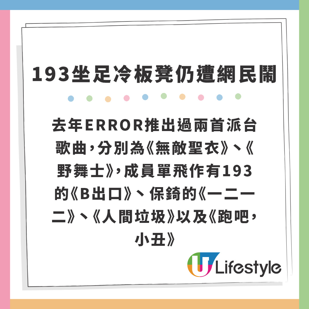 叱咤樂壇頒獎典禮2024｜193@ERROR坐冷板凳仍遭網民鬧 本尊親自爆粗回應 | UHK 港生活