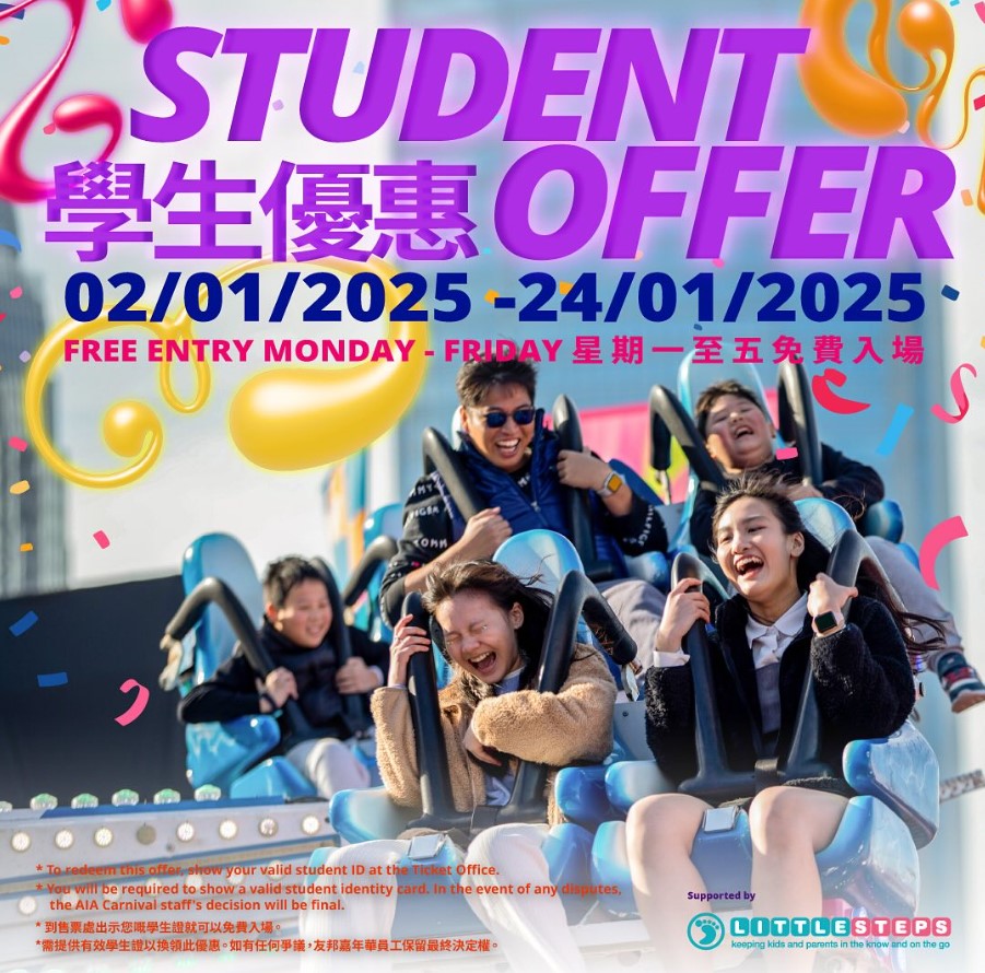 AIA嘉年華2024︱中環海濱友邦嘉年華+雜技團12月回歸！學生免費入場！（時間／日期／購票詳情） | UHK 港生活