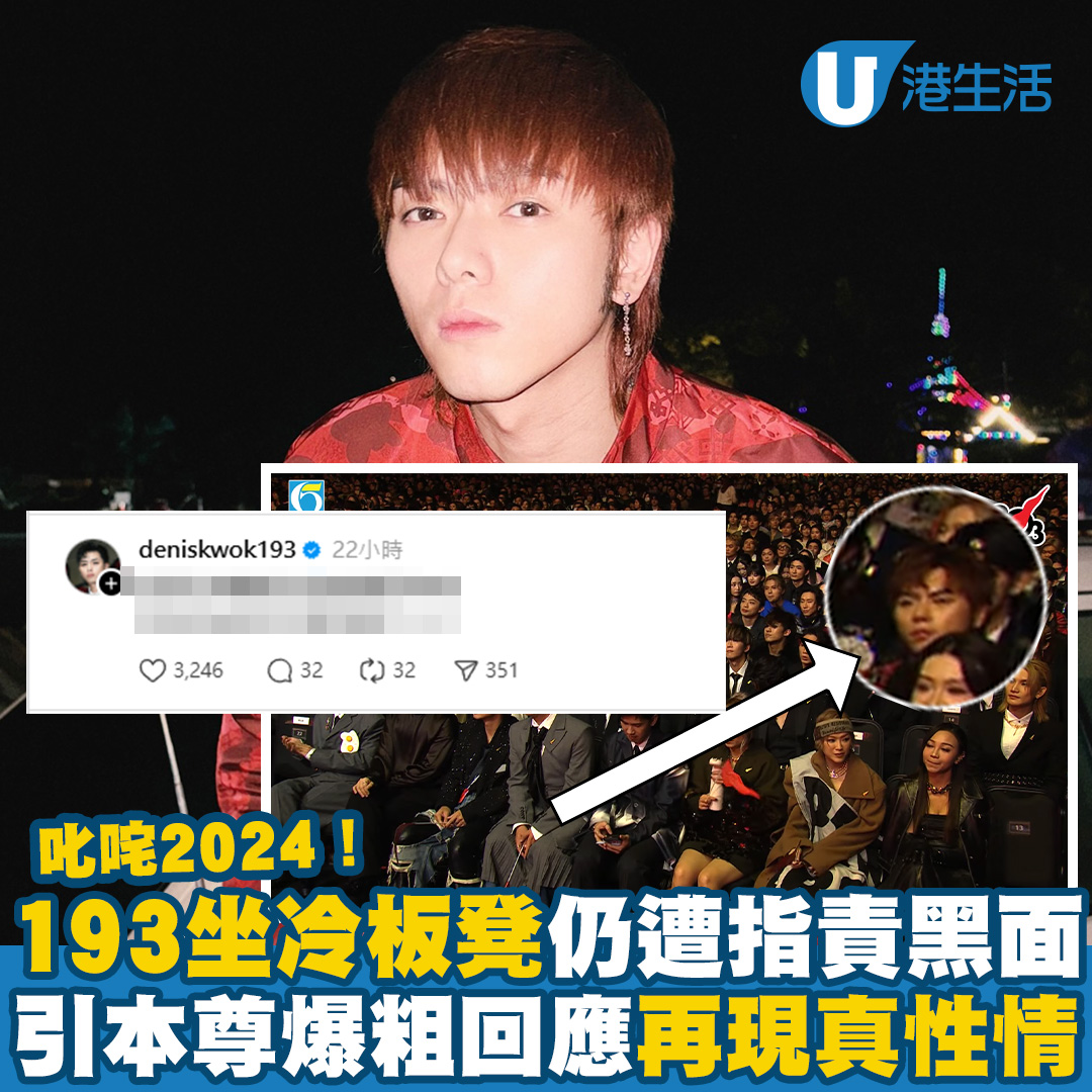 叱咤樂壇頒獎典禮2024｜193@ERROR坐冷板凳仍遭網民鬧 本尊親自爆粗回應 | UHK 港生活