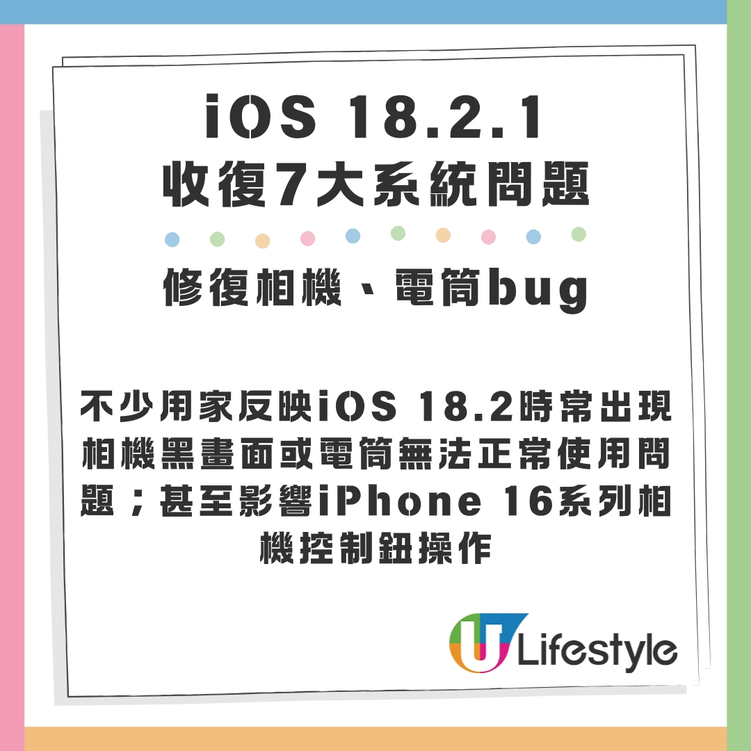 蘋果推出iOS 18.2.1更新 修正相機電筒bug 7大系統錯誤 | ezone
