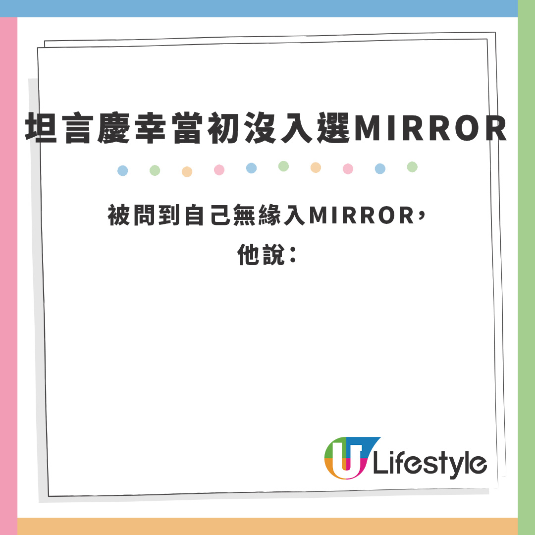 阿Dee何啟華自爆ERROR曾分兩派對立 慶幸自己當初沒入選MIRROR | UHK 港生活