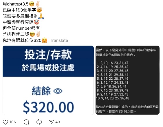 Threads瘋傳用ChatGPT出頭獎 踢爆馬會機密？網民懷疑「馬後炮」 | ezone