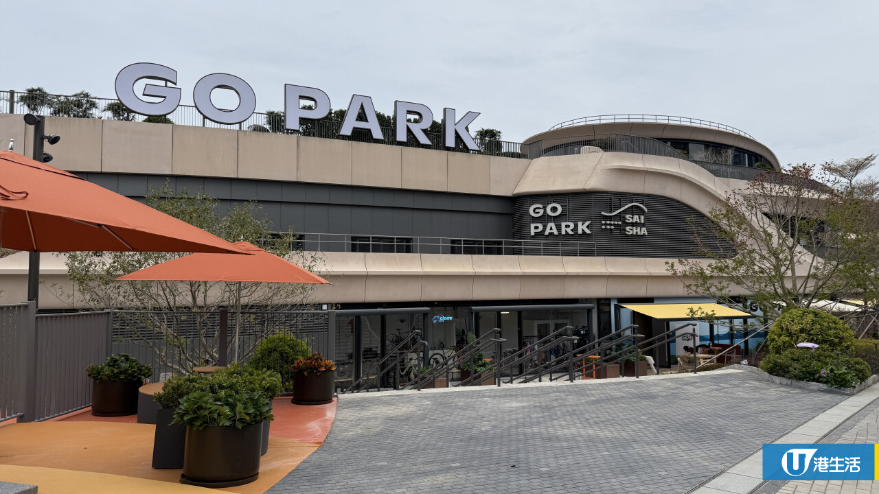 西沙GO PARK逾130萬呎西貢地標 特色餐廳商戶名單一覽 | UHK 港生活
