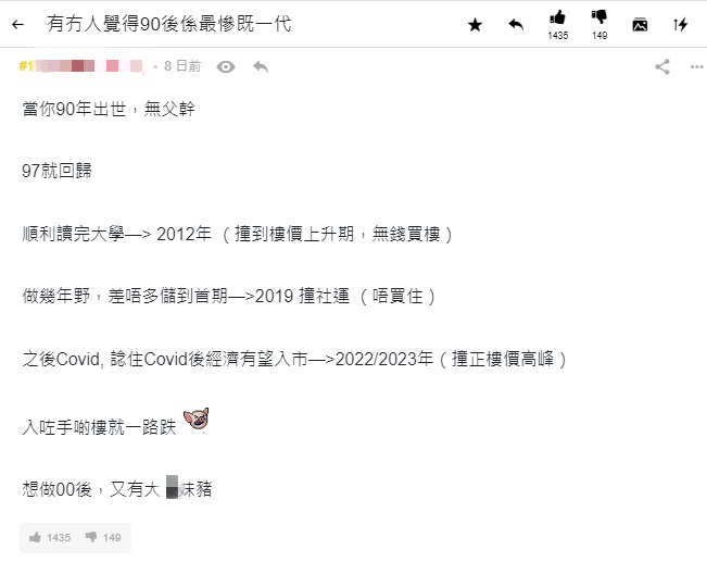 90後呻「最慘一代」｜一件事成最大困擾 網民反駁：80後更加慘！ | ezone