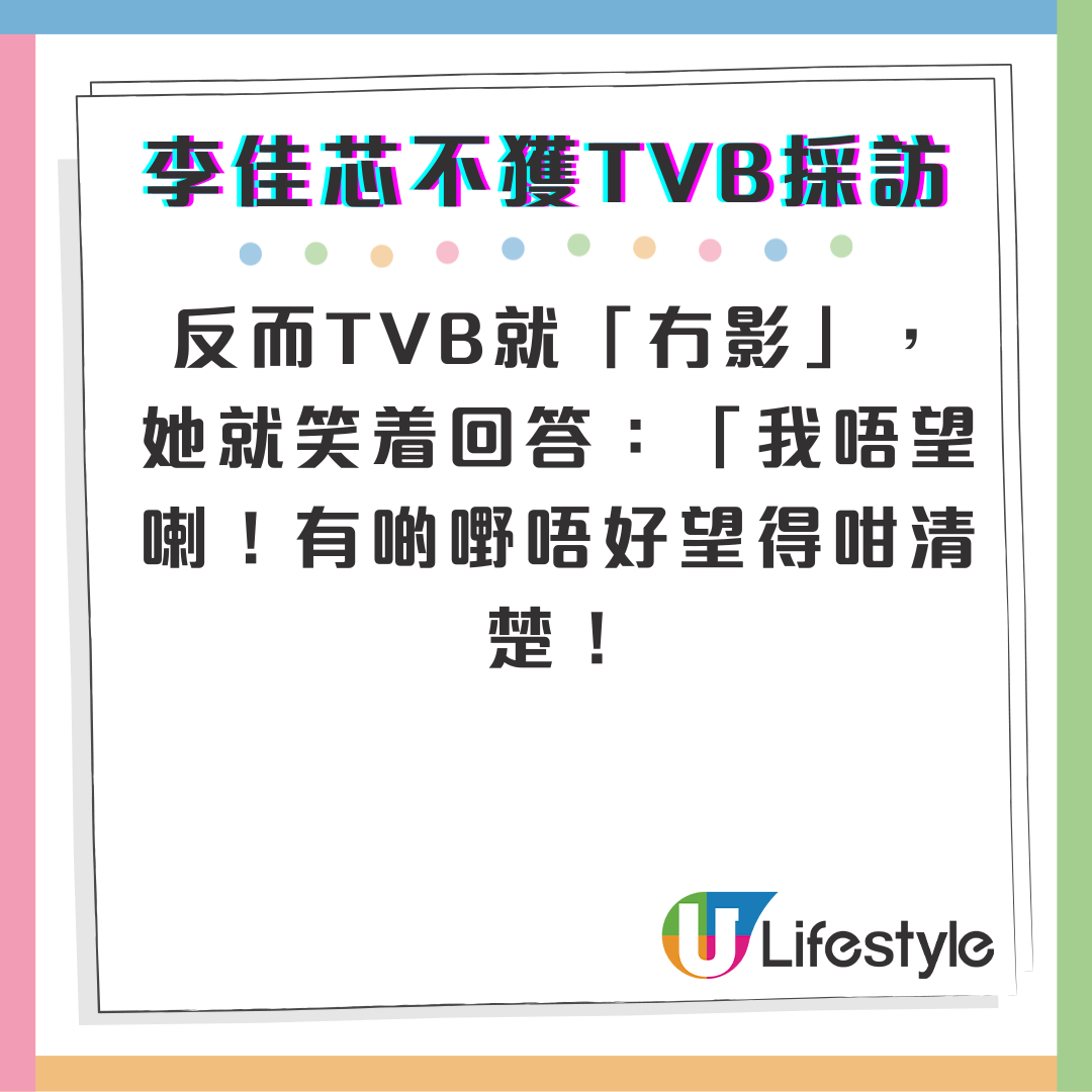 李佳芯離巢後首度現身不獲TVB採訪 手揸其他電視台咪牌承認回復自由身 | UHK 港生活