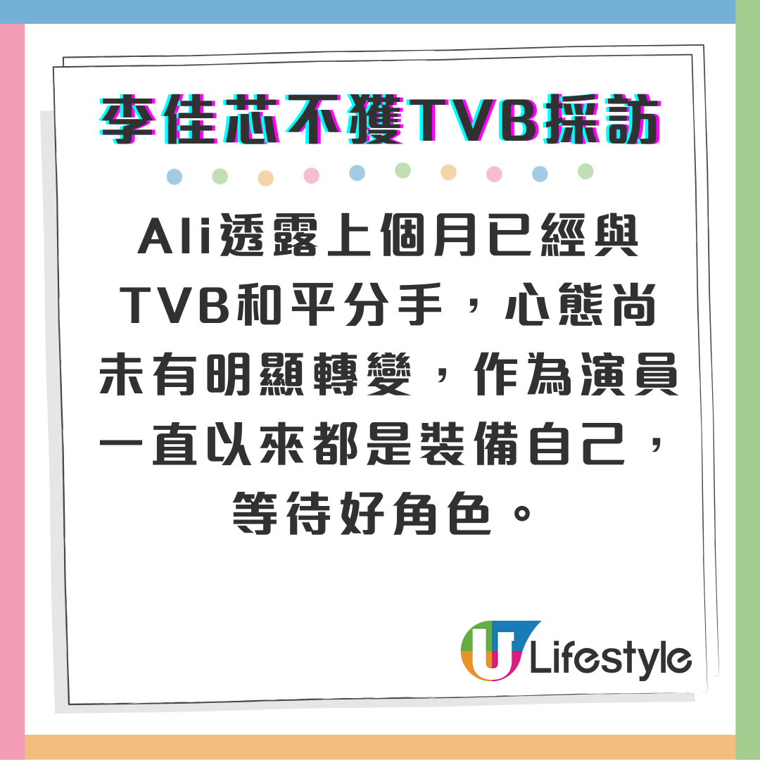 李佳芯離巢後首度現身不獲TVB採訪 手揸其他電視台咪牌承認回復自由身 | UHK 港生活