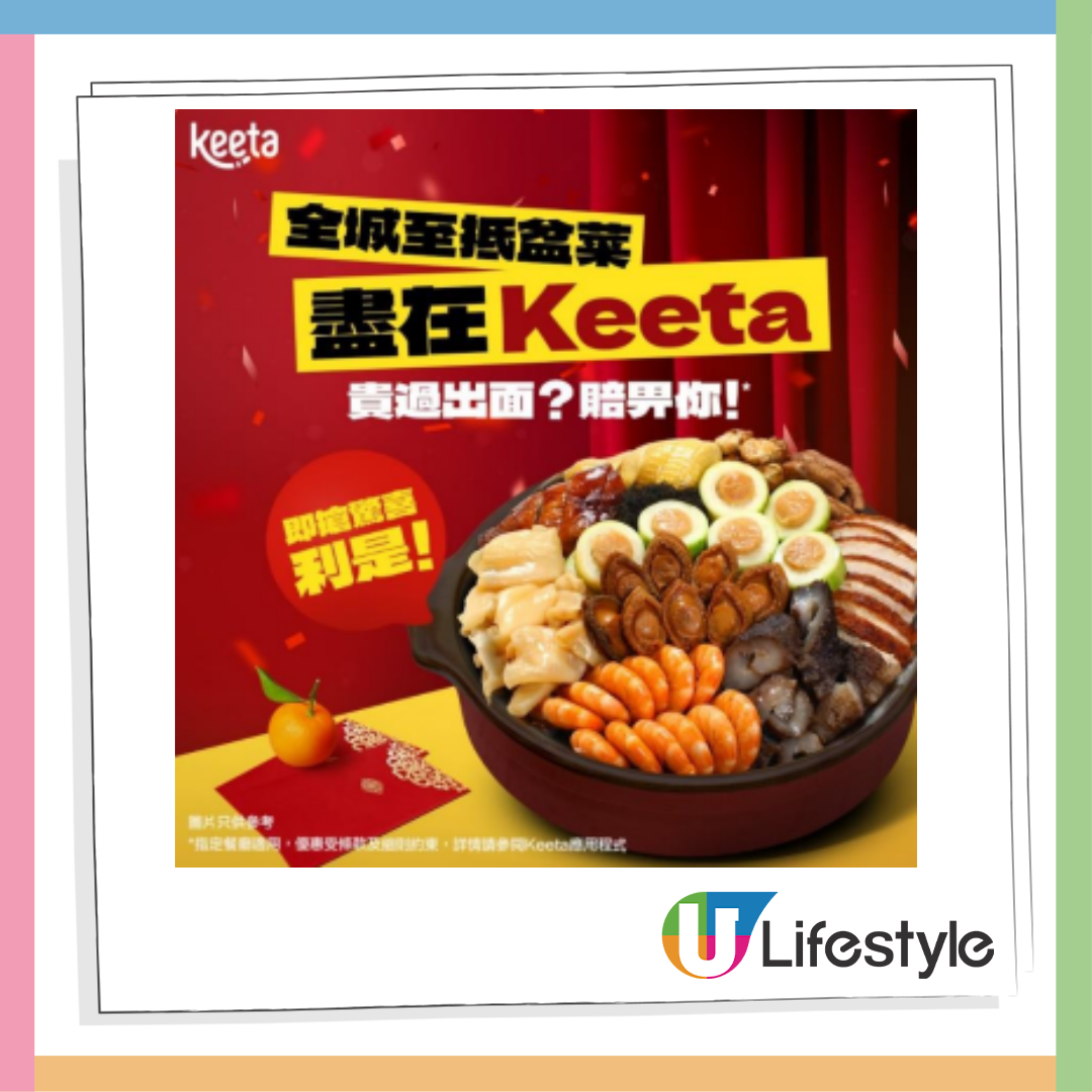 Keeta優惠碼2025｜2月最新Keeta優惠碼 新用戶優惠券／5折外賣優惠／信用卡回贈/遲到賠償 | U Food