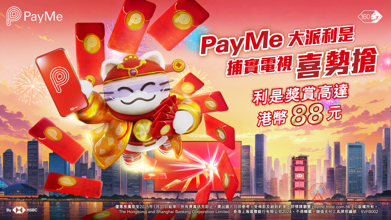 PayMe利是｜PayMe年廿九起派高達$88大利是！即睇開搶時間！派群組利是賺$24回贈！ | UHK 港生活