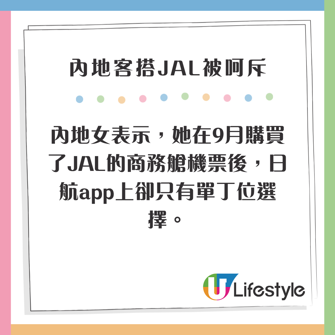 內地客搭JAL想同親人坐 即被職員大聲爆鬧 網民：點都唔應該鬧客 | ezone