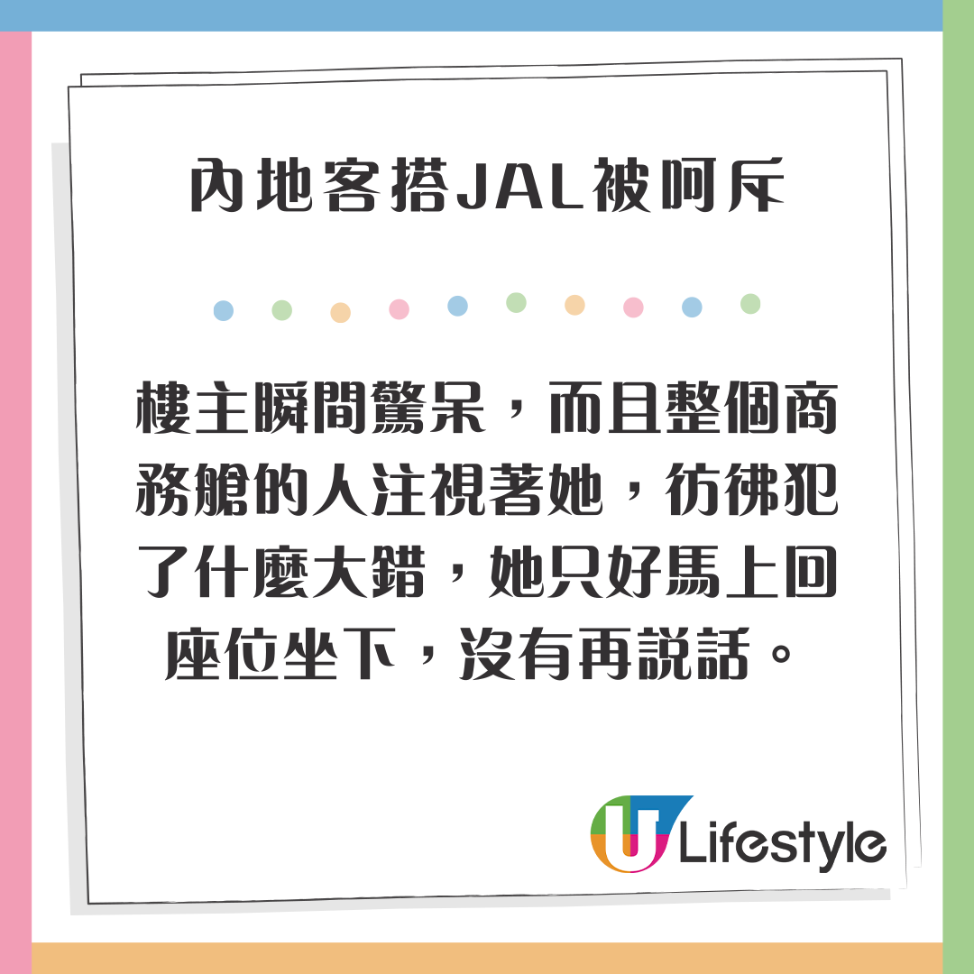 內地客搭JAL想同親人坐 即被職員大聲爆鬧 網民：點都唔應該鬧客 | ezone