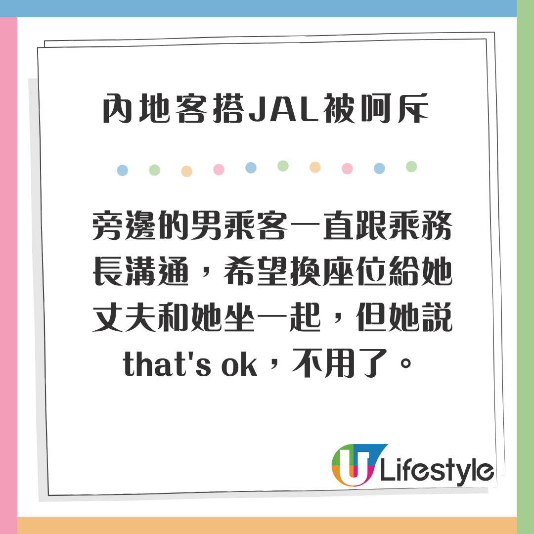 內地客搭JAL想同親人坐 即被職員大聲爆鬧 網民：點都唔應該鬧客 | ezone