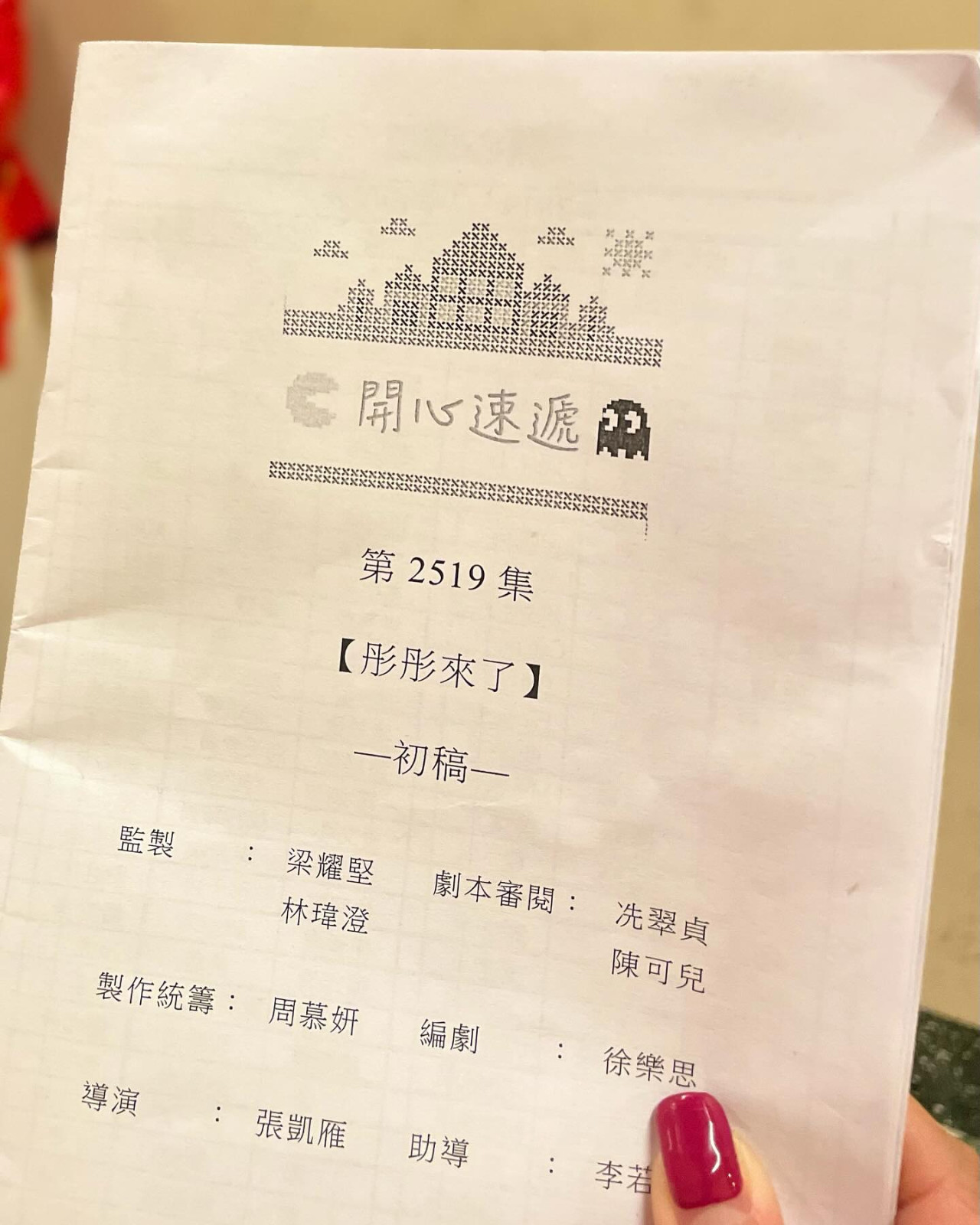 愛回家｜姚焯菲Chantel新角色造型曝光 遠房親戚融入熊家一分子 | UHK 港生活