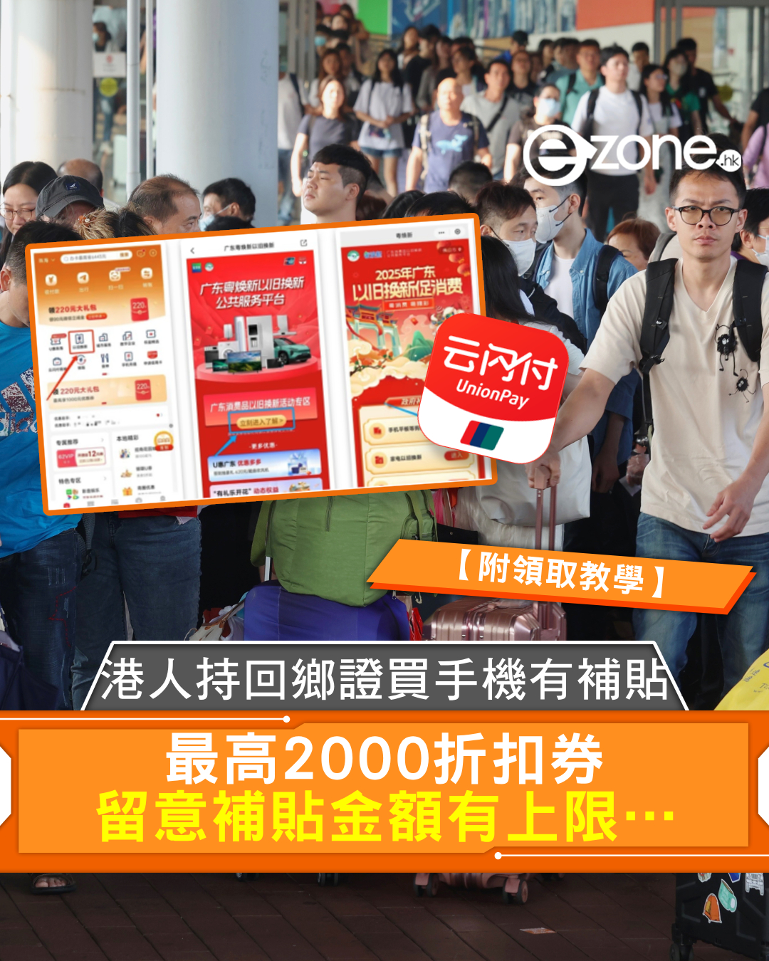 北上買電器注意事項｜可自行更換插頭？消委會安全5貼士必睇附深圳市消委會投訴熱線 | ezone