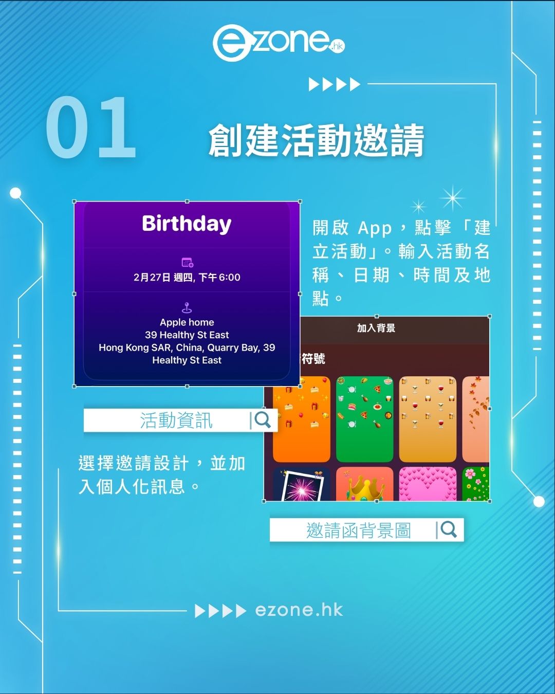 Apple 全新 App「Apple Invites」｜智能化活動管理 活動籌備 1 分鐘搞掂！ | ezone