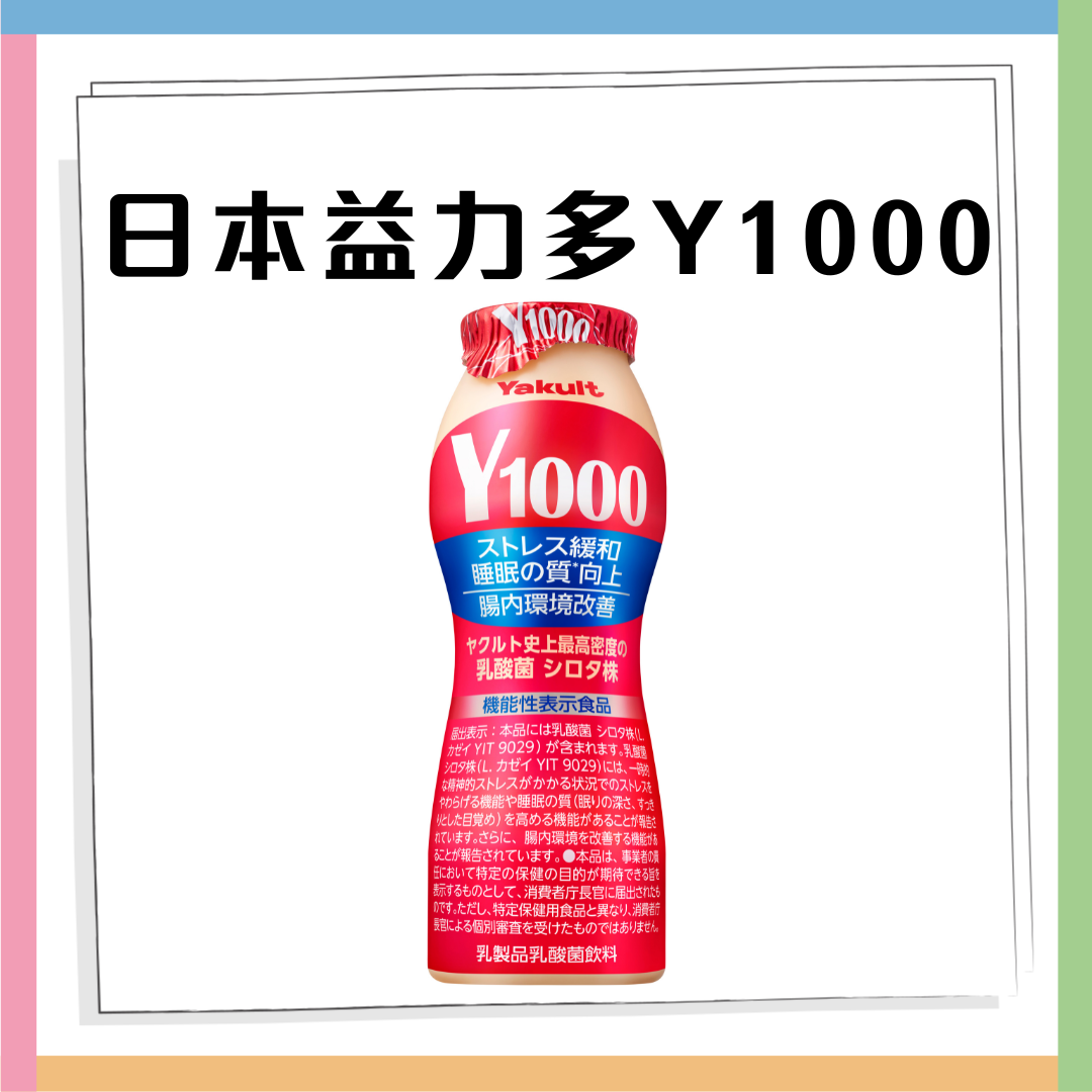 益力多Yakult 1000增加銷售點! 附詳細功效介紹/腸胃救星! 即睇銷售點/售價/營養成份/發售日期! | U Food