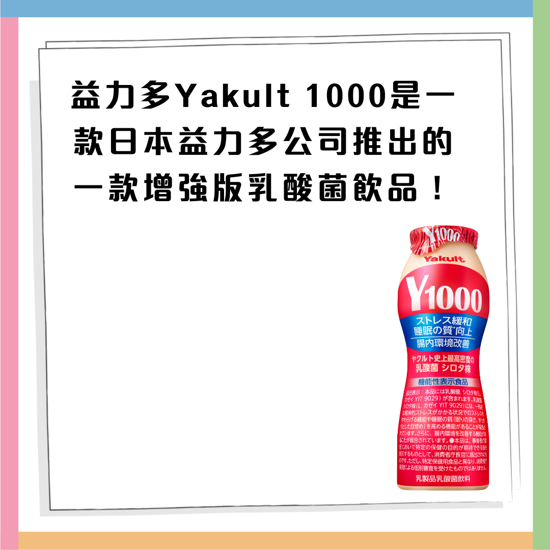 腸道健康新選擇！益力多Yakult 1000 香港上市日期公開 | ezone